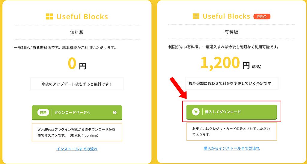 Useful Blocksの使い方（PRO版と無料版の違い）を解説｜オシャレで便利なブロックが使える