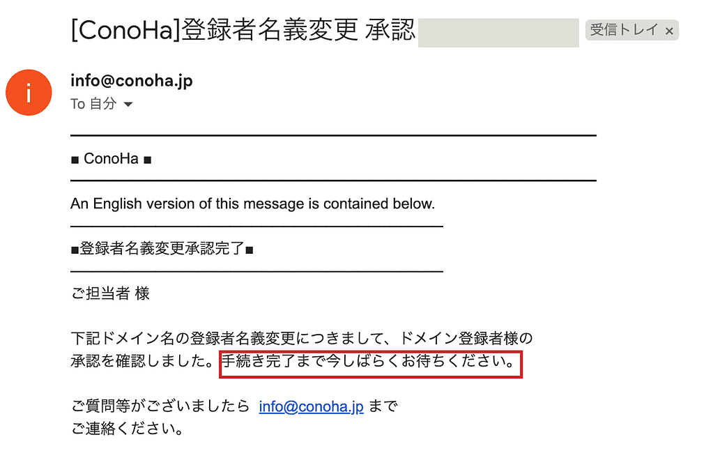 【初心者向け】Whois確認メールが来た｜ConoHa WINGでの対応方法