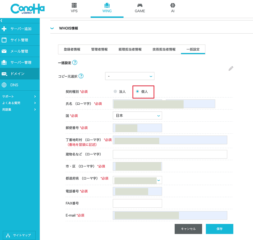 【初心者向け】Whois確認メールが来た｜ConoHa WINGでの対応方法